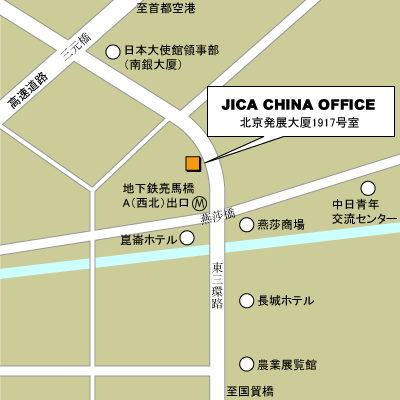 中華人民共和国事務所 | JICAについて - JICA